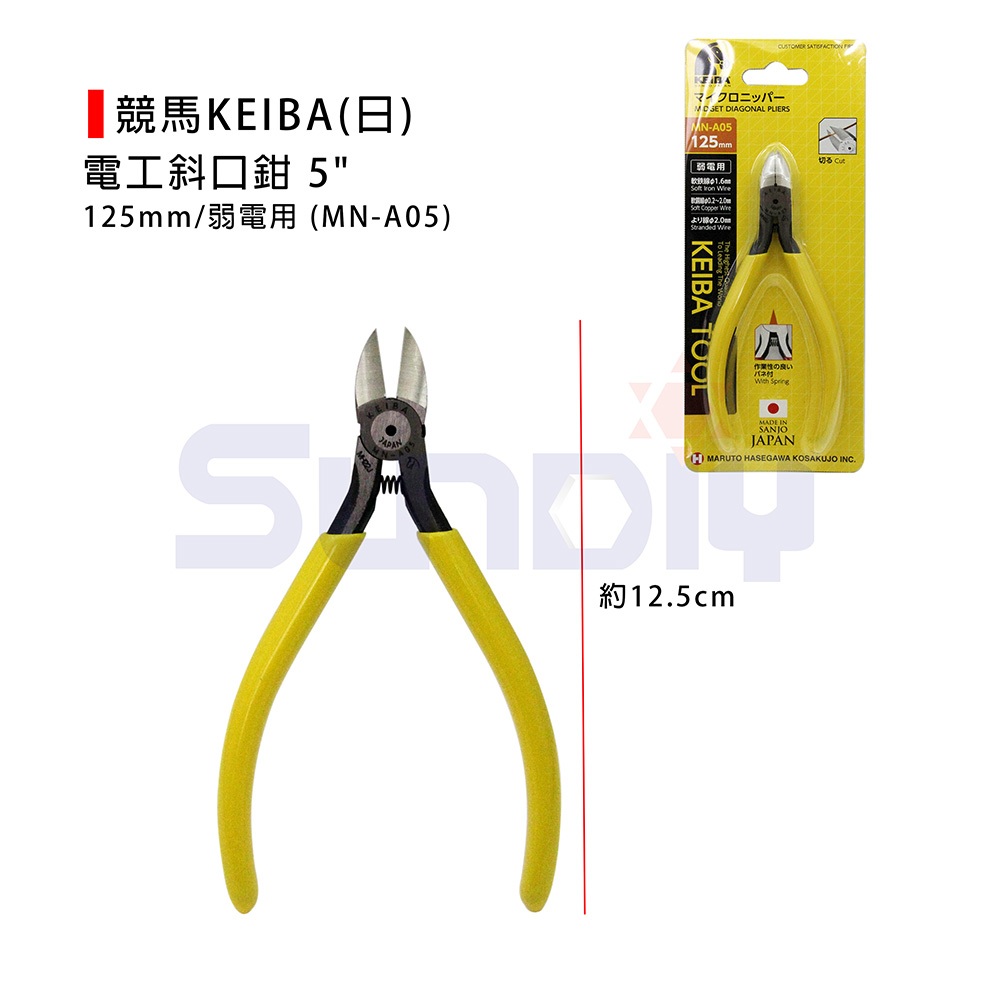 (燦光五金)競馬KEIBA(日) 電工斜口鉗/斜口鉗/塑膠鉗/電子塑膠斜口鉗-125mm(弱電用)5"(MN-A05) | 蝦皮購物