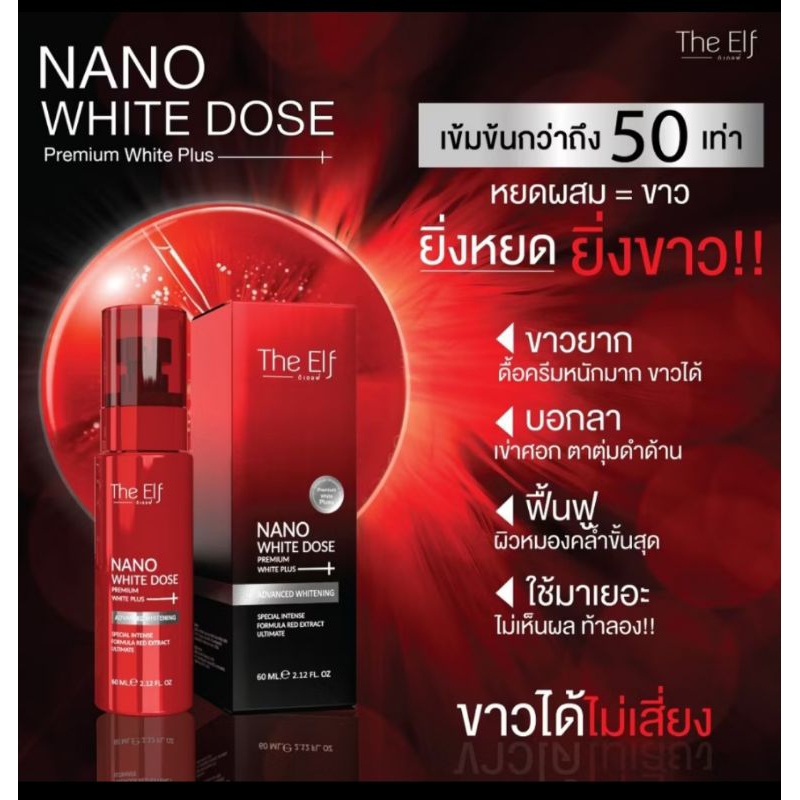 TJE ELF NANO WHITE DOSE | 蝦皮購物