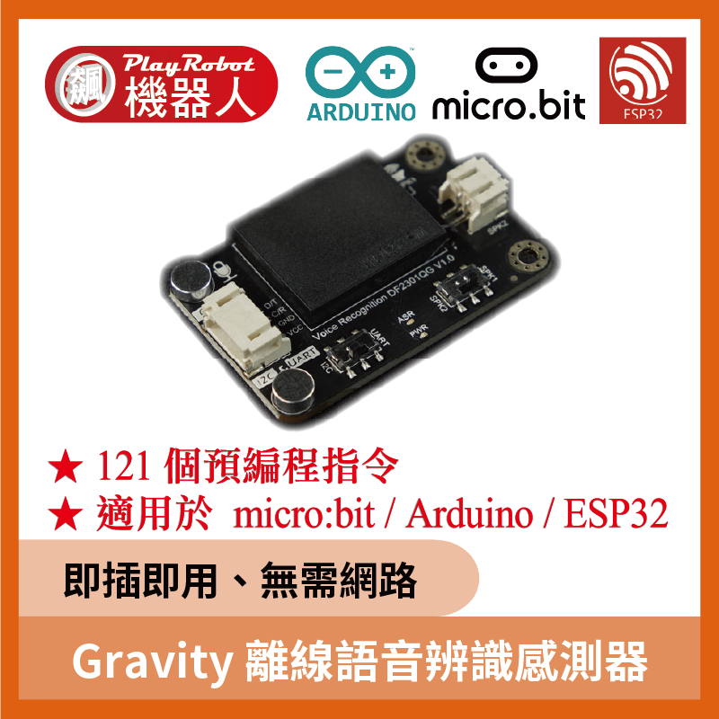 Gravity 離線語音辨識感測器 I2C 和 UART 適用於 micro:bit Arduino ESP32 | 蝦皮購物