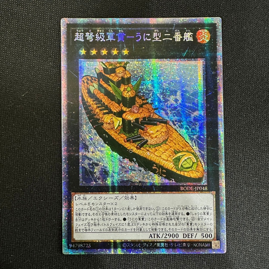 (C) 遊戲王 BODE-JP048 白鑽 超弩級軍貫-海膽型二番艦 | 蝦皮購物