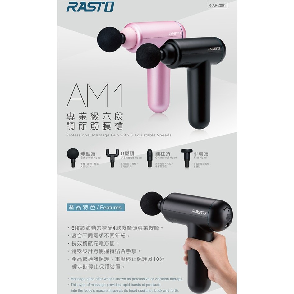 RASTO AM1 專業級六段調節筋膜槍 六段肌肉筋膜槍 震動按摩槍 筋膜按摩槍 筋膜槍 按摩槍 | 蝦皮購物