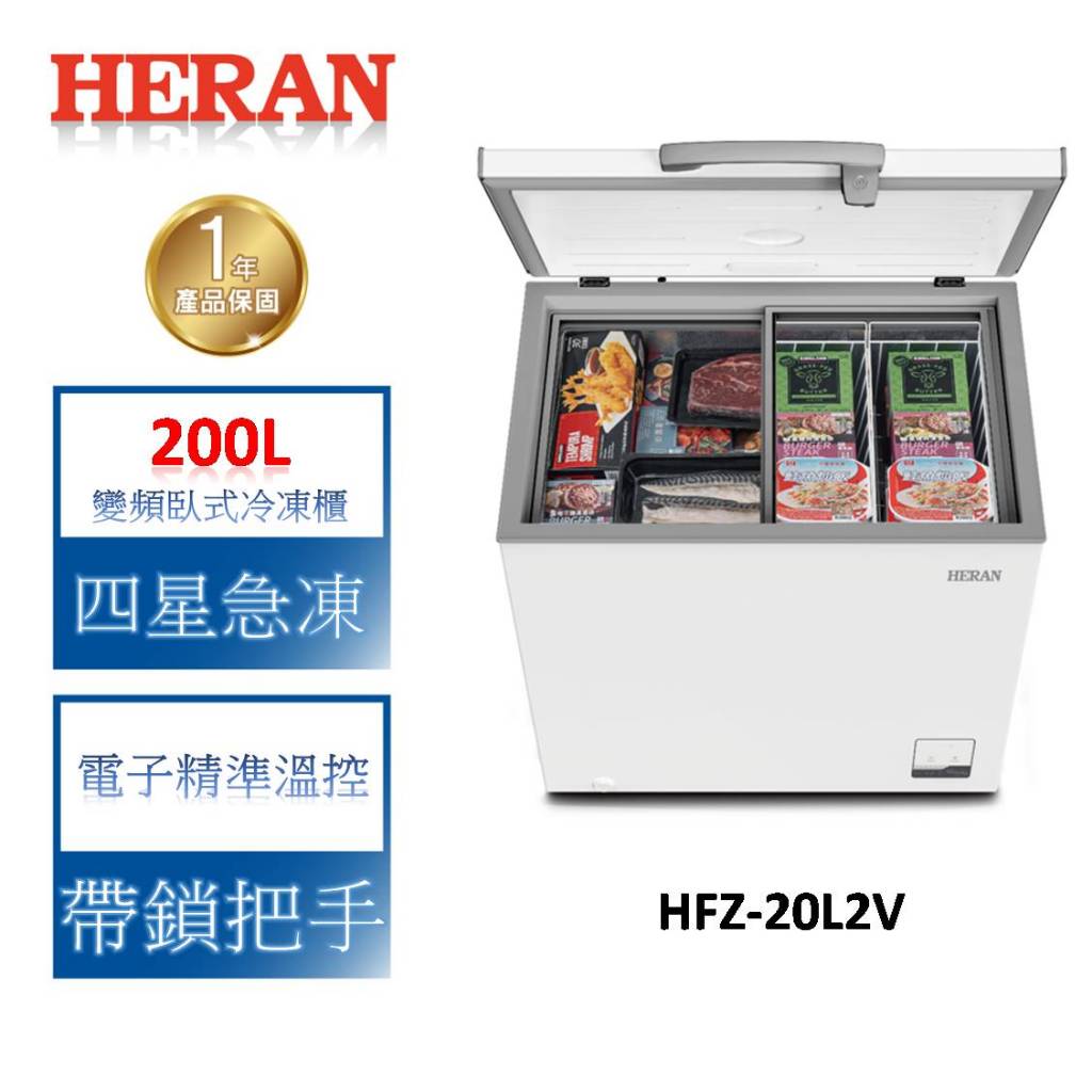 HERAN禾聯 200L變頻臥式冷凍櫃 HFZ-20L2V | 蝦皮購物