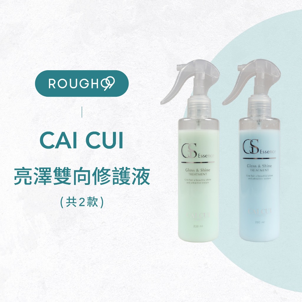 ⎮Rough99⎮ 采萃 CAI CUI ｜ 亮澤雙向修護液 200ml 500ml 免沖洗護髮 | 蝦皮購物