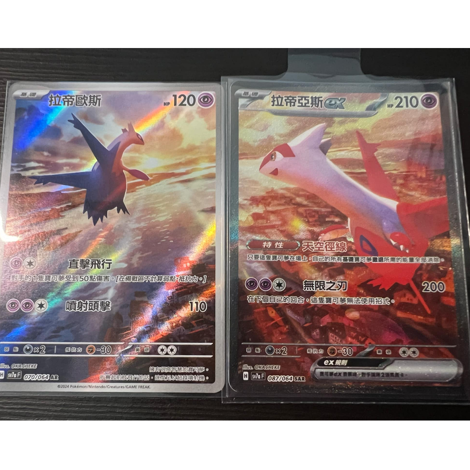 (卡王)寶可夢 PTCG 中文版 拉帝亞斯ex SV7a 087/064 SAR 異圖 +拉帝歐斯AR 一套 | 蝦皮購物
