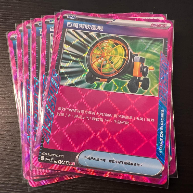 (卡王)寶可夢 PTCG 中文版 百萬噸吹風機 SV7a 056/064 ACE SPEC 可刷卡 | 蝦皮購物