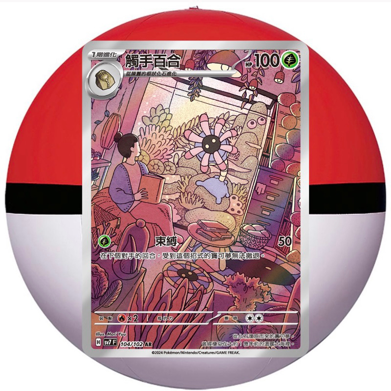 [24H內出貨]寶可夢卡牌 PTCG 觸手百合 sv7 F AR | 蝦皮購物