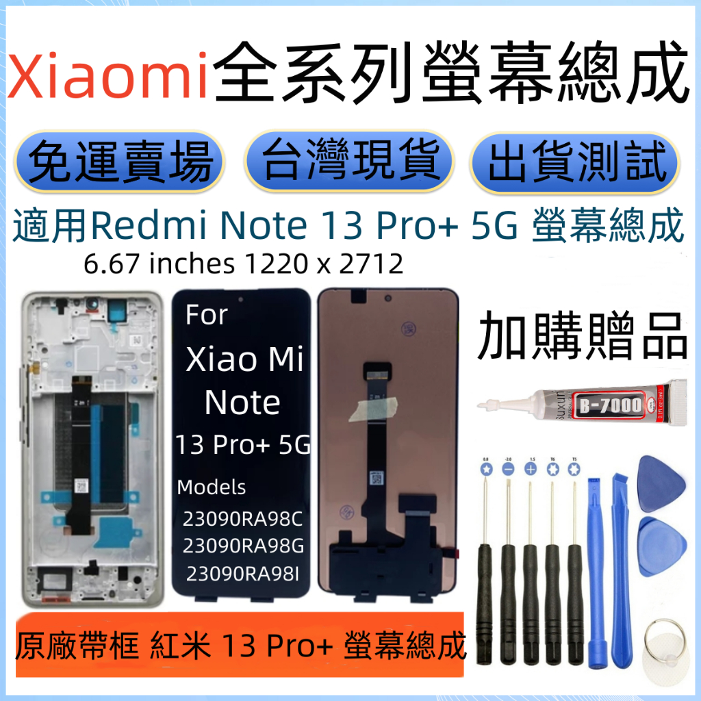 原廠 Redmi Note13 Pro+ 螢幕 Redmi 13 Pro Plus LCD 23090RA98c 螢幕 | 蝦皮購物