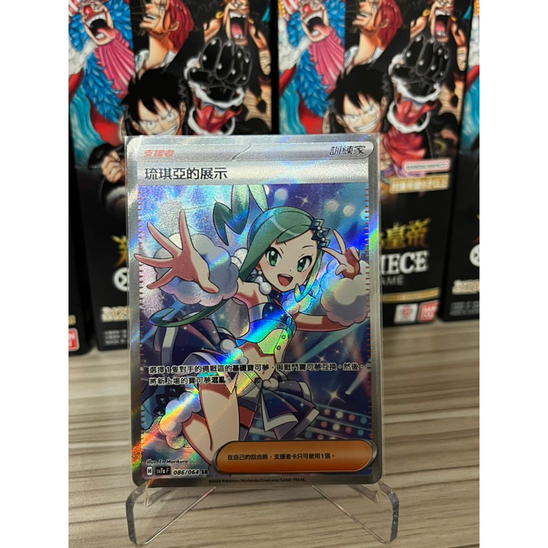寶可夢 中文版 PTCG 卡牌 樂園騰龍 琉琪亞的展示 SR SV7A 人物卡 全圖卡 人物卡 支援者 | 蝦皮購物
