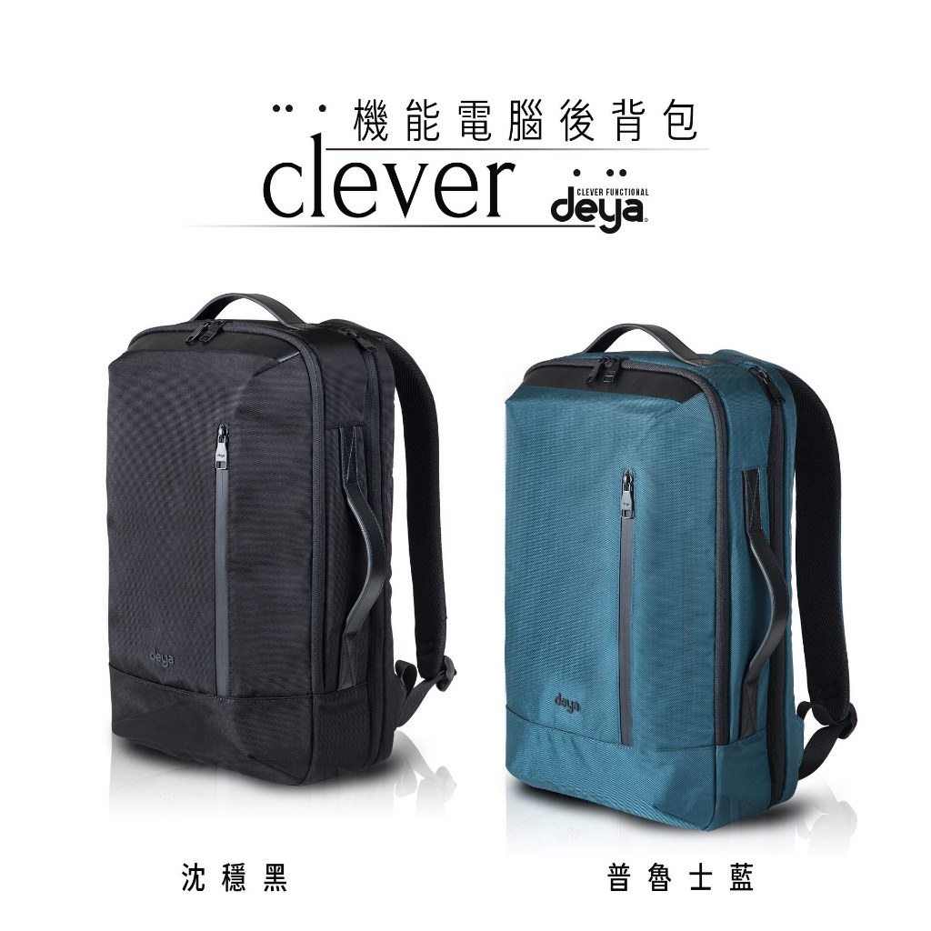 【網路獨家回饋價】 deya clever 機能電腦後背包-2色 240107 | 蝦皮購物