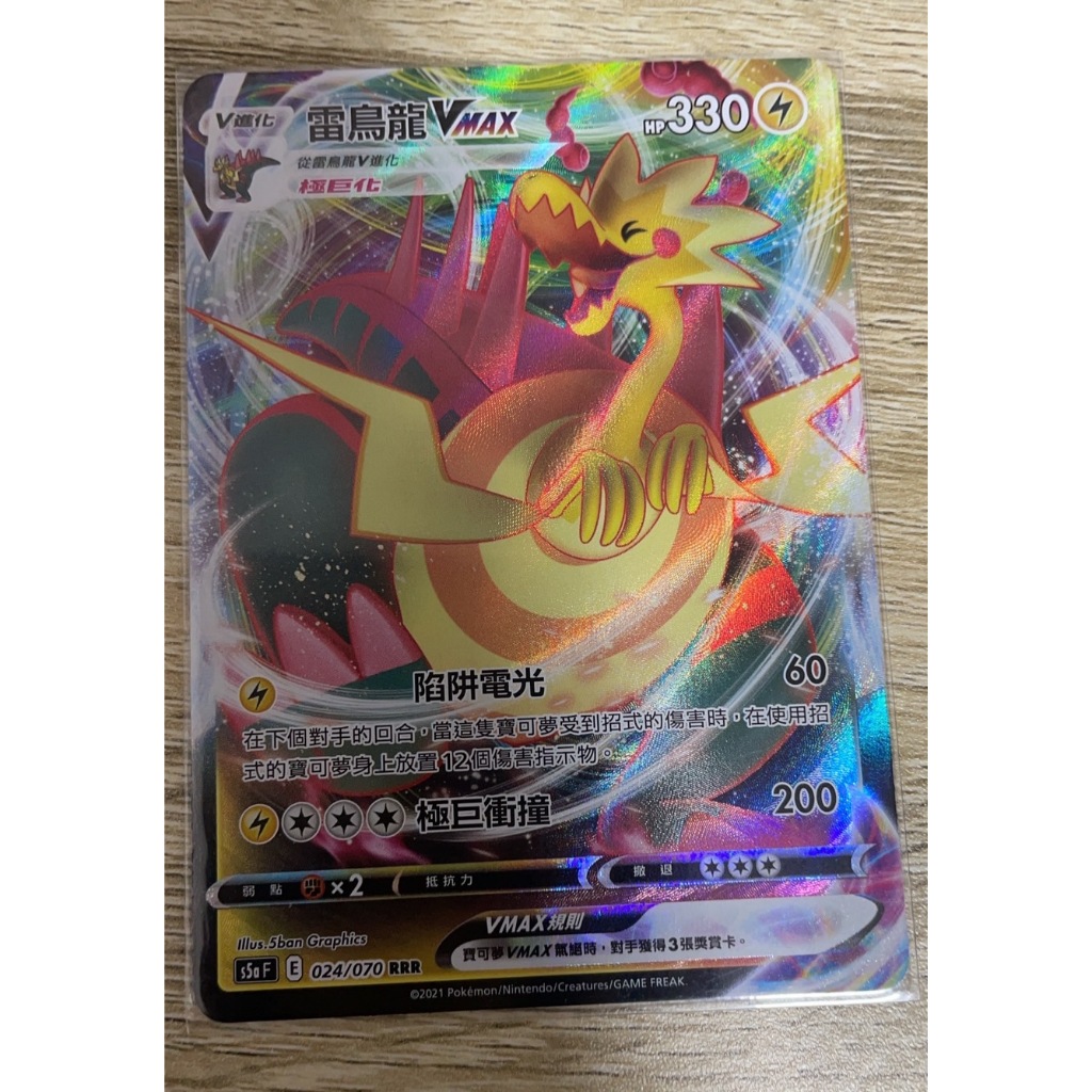 PTCG中文版 雷鳥龍VMAX RRR | 蝦皮購物