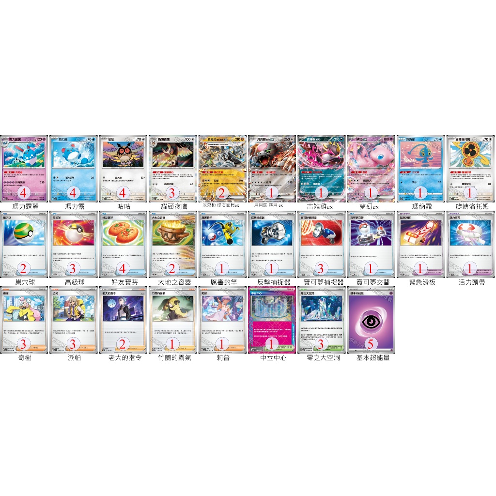 PTCG寶可夢卡牌 瑪力露麗 60張牌組 中立中心 礎石面具ex 寶芬 大地之容器 派帕3張 吉雉雞ex 貓頭夜鷹 | 蝦皮購物