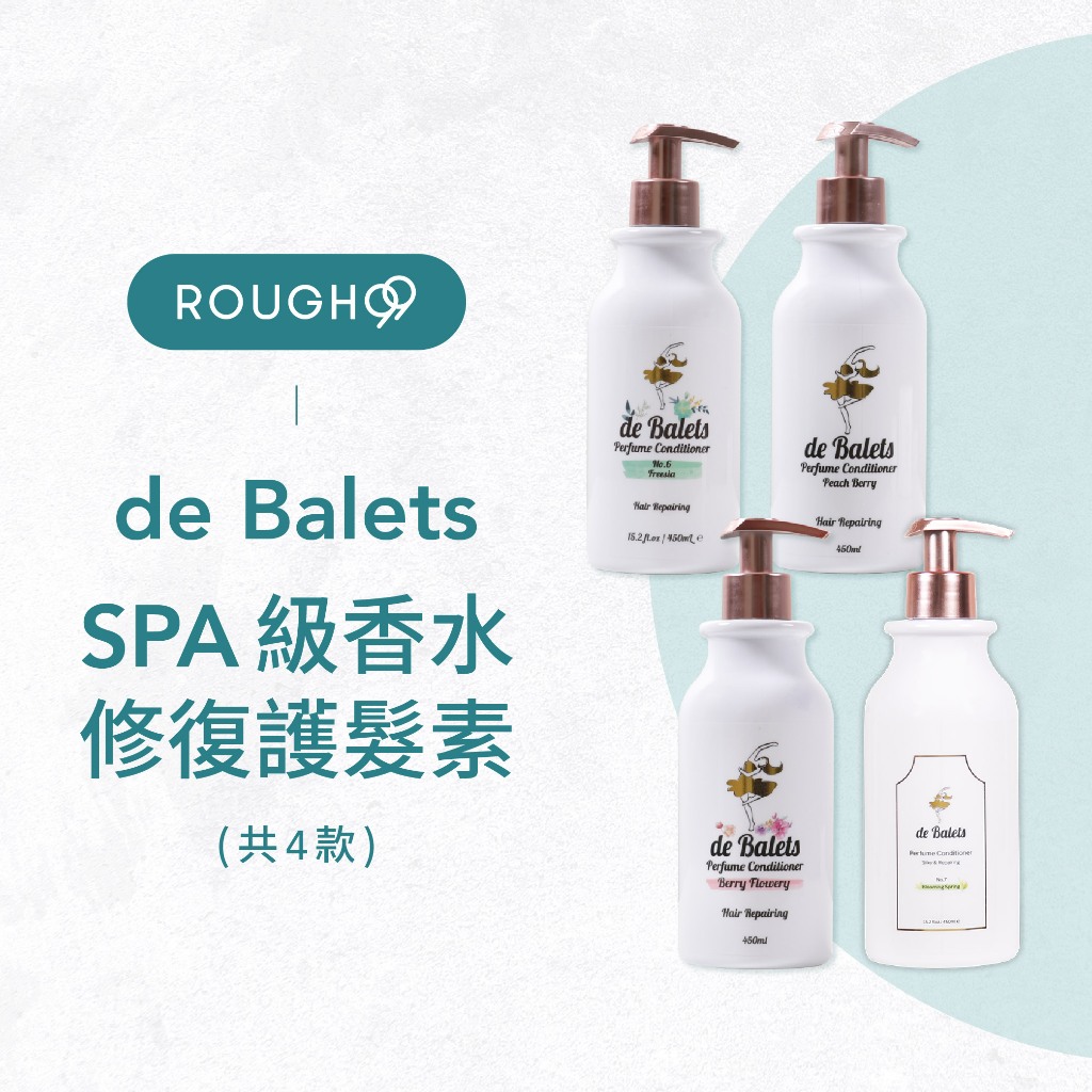 🔥限時優惠⎮Rough99⎮de Balets 小巴黎｜SPA級 香水修復護髮素 450ml | 蝦皮購物