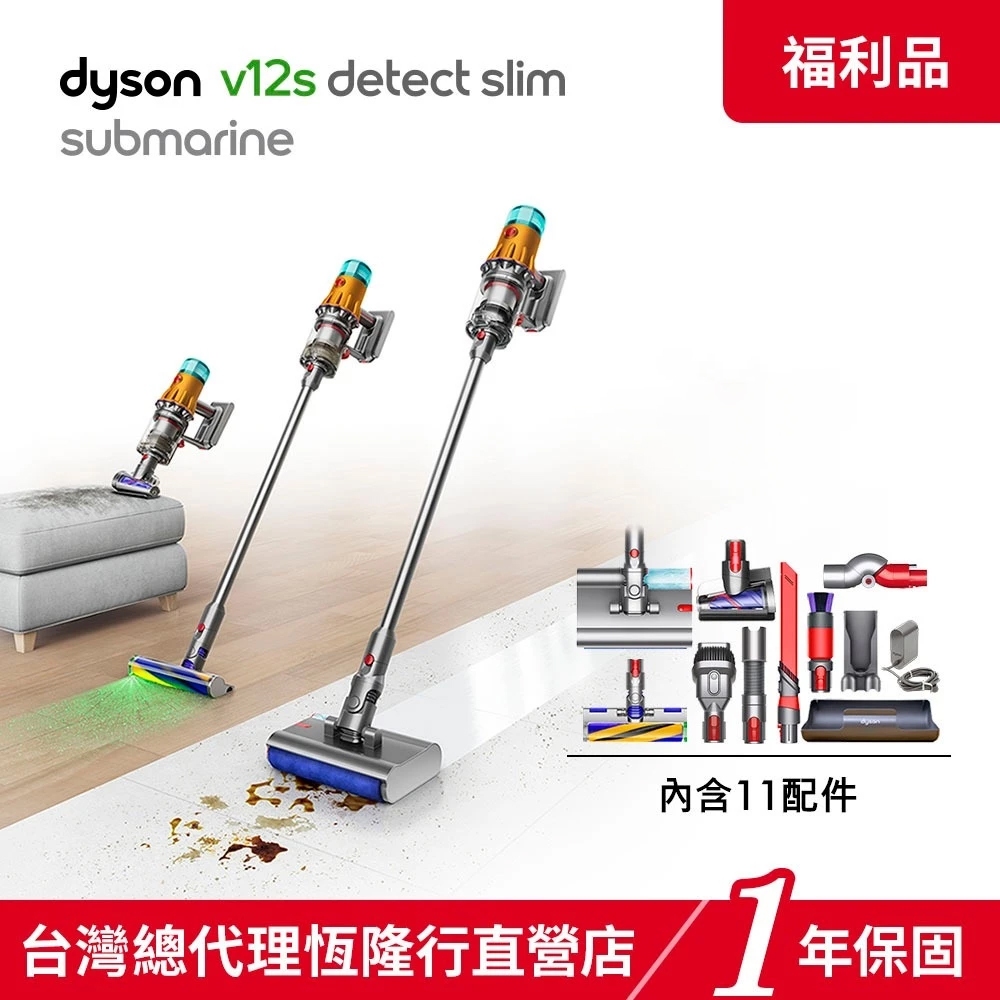 Dyson V12s SV46 Submarin 乾濕全能洗地吸塵器 旗艦款 黃色雙主吸頭 【限量福利品】領蝦皮券再折 | 蝦皮購物