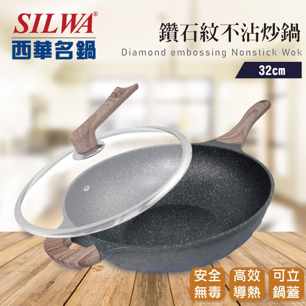 【SILWA 西華】鑽石紋不沾炒鍋32cm | 蝦皮購物