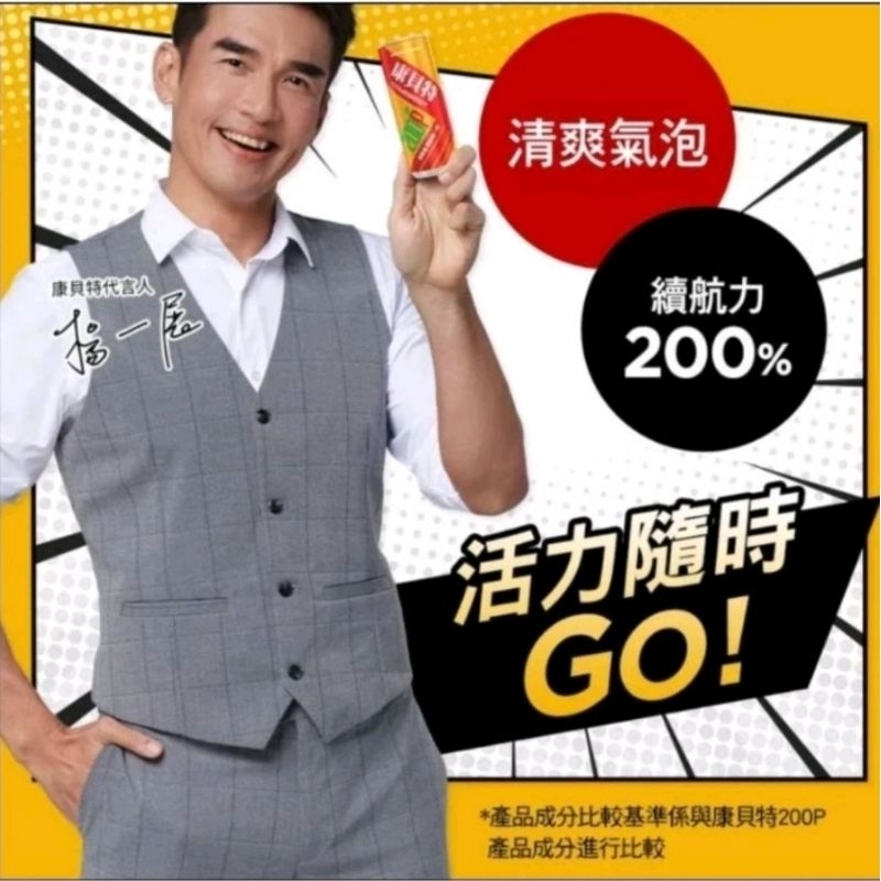 【葡萄王-單瓶】康貝特200P EX能量飲 效期2026年7月 | 蝦皮購物