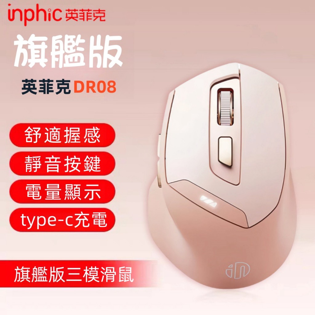 促銷英菲克DR01 靜音藍牙滑鼠 充電滑鼠 type-c充電 DR01 高顏值女生藍芽滑鼠 光學人體工學 遊戲電競辦公 | 蝦皮購物