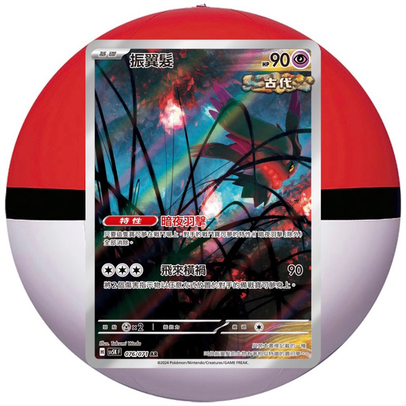 [24H內出貨]寶可夢卡牌 PTCG 振翼髮 sv5K F AR | 蝦皮購物