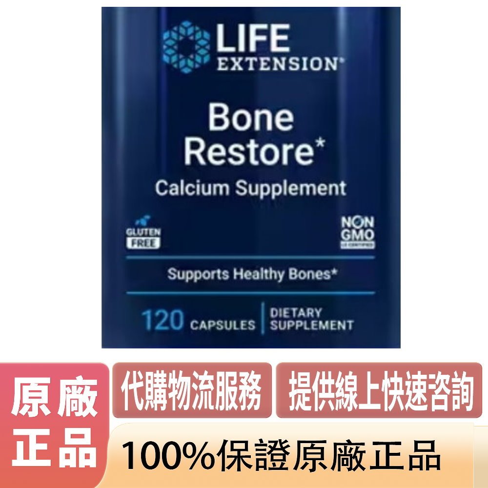 Life Extension美國原裝Bone Restore 骨質配方(鈣、鎂、鋅等)120顆膠囊[健康支持代購服務] | 蝦皮購物