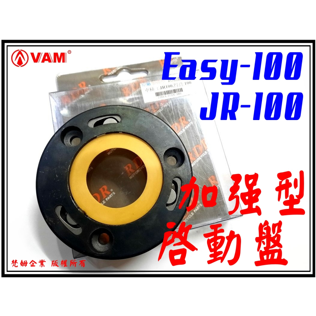 ξ梵姆ξ RDR原廠加強型啟動盤組( JR,Easy得意100) 附發票 | 蝦皮購物