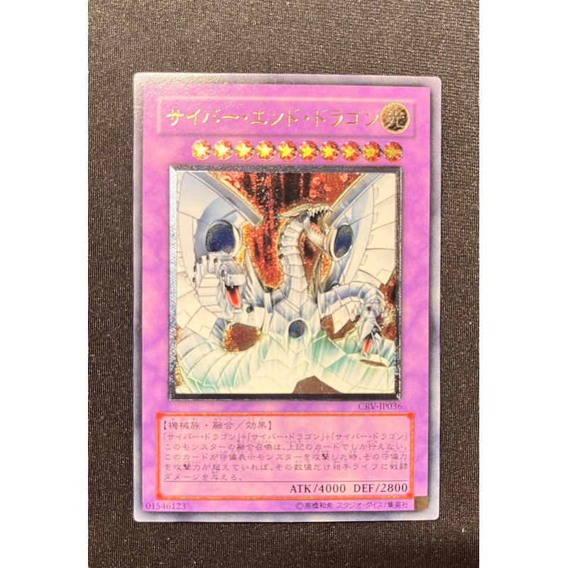 CRV-JP036 電子終焉龍 (凸版/浮雕）98-99 | 蝦皮購物