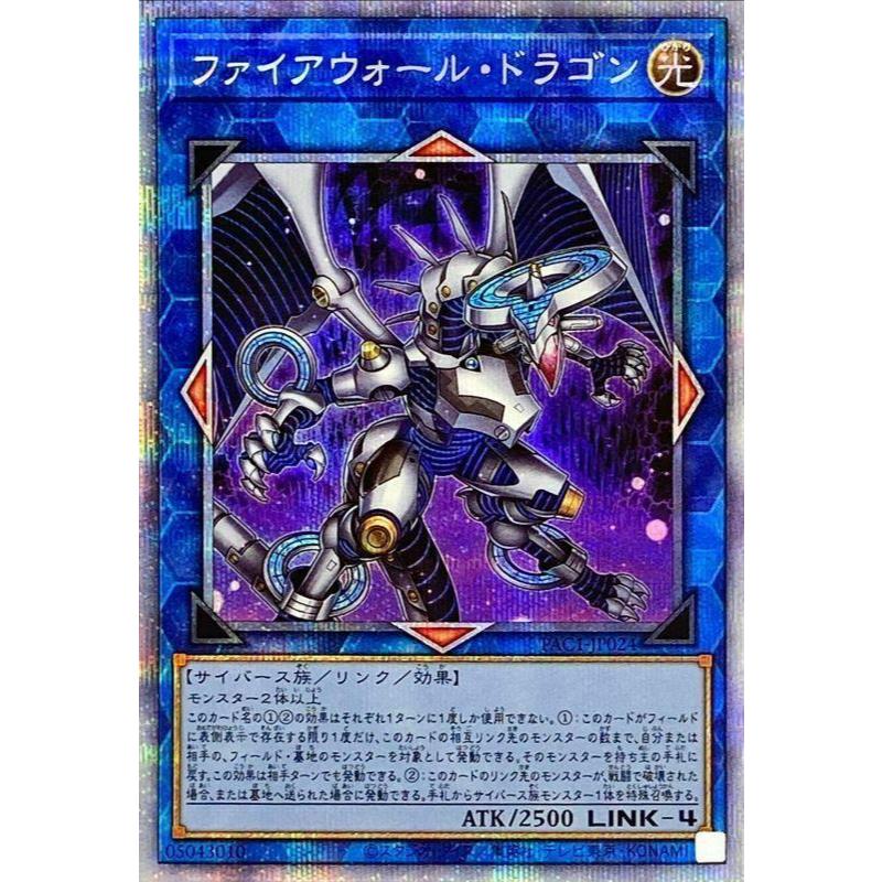 PAC1-JP024 防火牆龍 (異圖.白鑽/銀鑽/稜鑽)旻 | 蝦皮購物