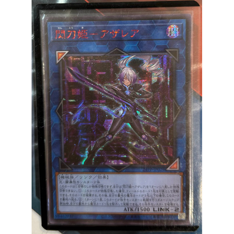 遊戲王 24PP-JP029 閃刀姬 阿薩蕾雅 紅字半鑽 抽到即入卡套 | 蝦皮購物