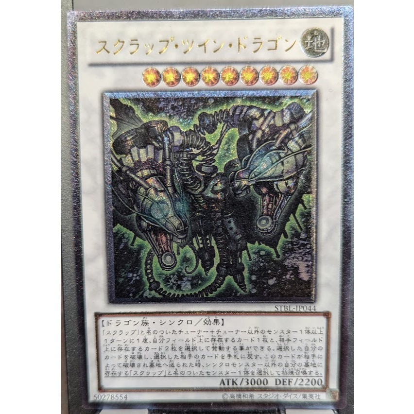 KONAMI 日文遊戲王卡 STBL-JP044 廢鐵雙頭龍(凸版浮雕 | 蝦皮購物