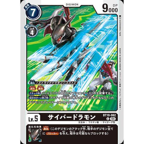 【酸民】DTCG 數碼寶貝 BT19-062 (U) 科學飛龍獸 | 蝦皮購物