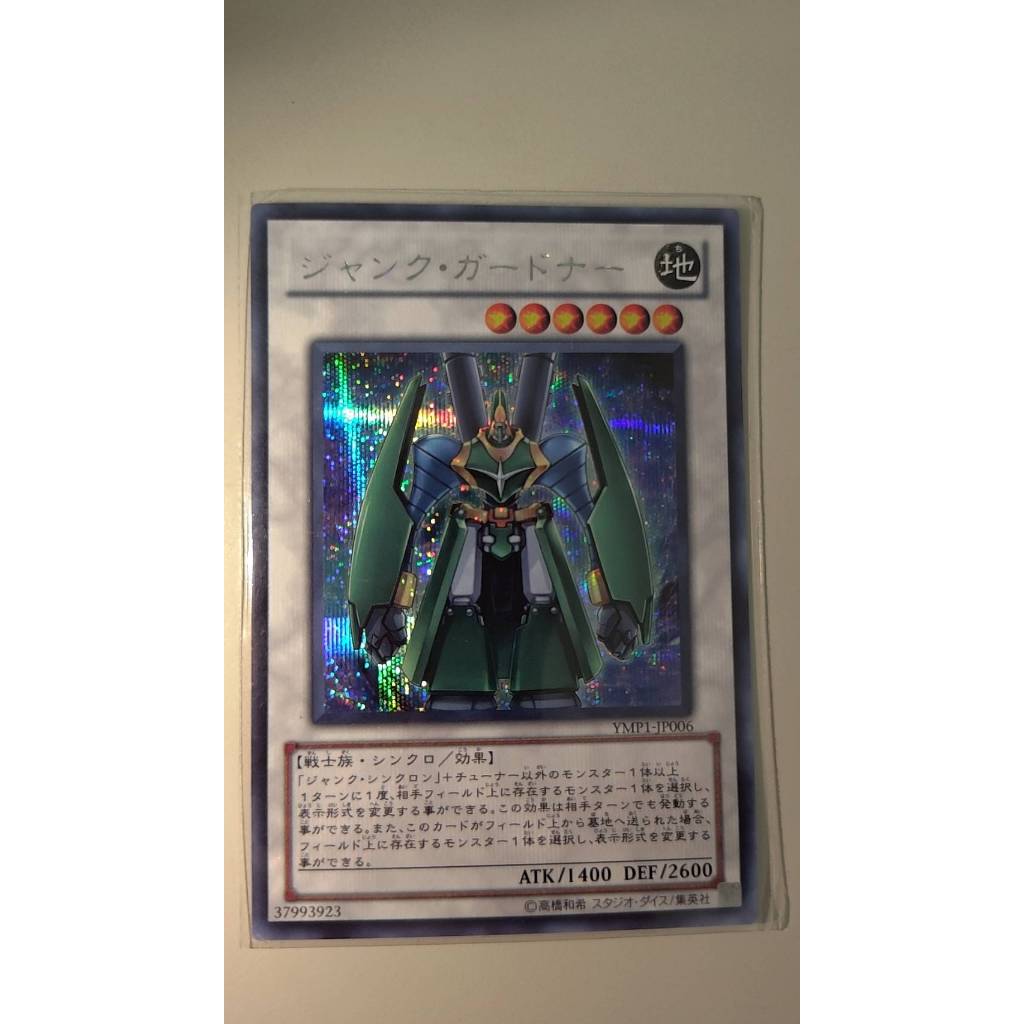 遊戲王 日紙 YMP1-JP006 廢品守衛 (半鑽) | 蝦皮購物