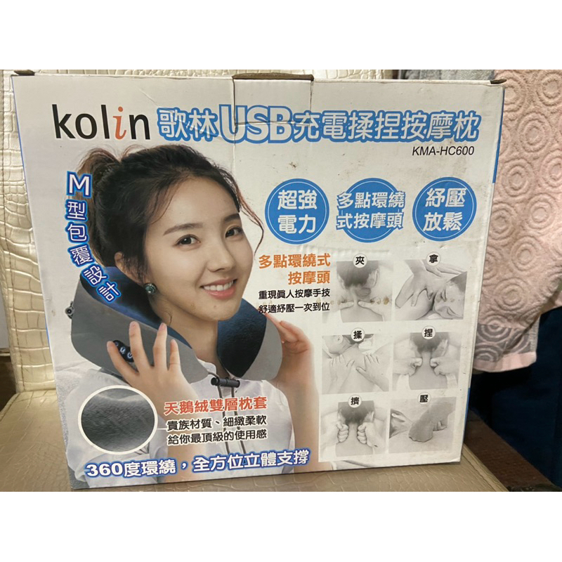 未使用（歌林kolin USB充電 揉捏按摩枕）有紅外線功能 附保證書和說明書 便宜賣（彩緁）按摩舒壓 | 蝦皮購物