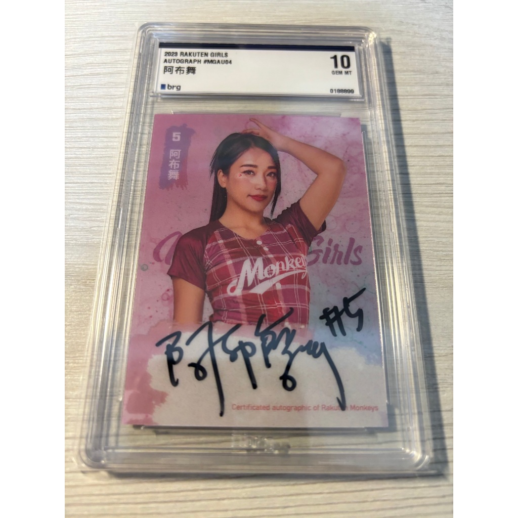 [阿布舞] 2023 Rakuten girls 樂天女孩 Y2K簽 限量15張 BRG 10 | 蝦皮購物