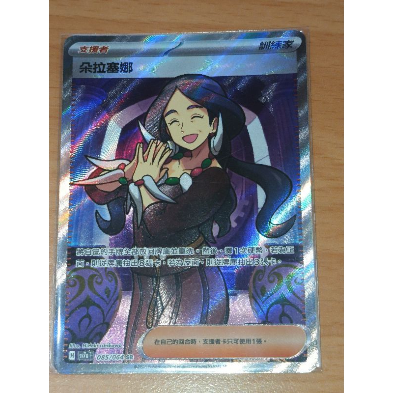 PTCG 寶可夢卡牌 sv7a F 樂園騰龍 085/064 朵拉塞娜 SR 全圖人物 | 蝦皮購物