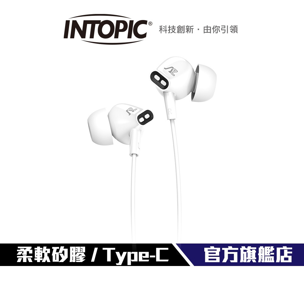 【Intopic】Type-C 入耳式耳機 JAZZ-C128 入耳式 iPhone iPad android 高音質 | 蝦皮購物