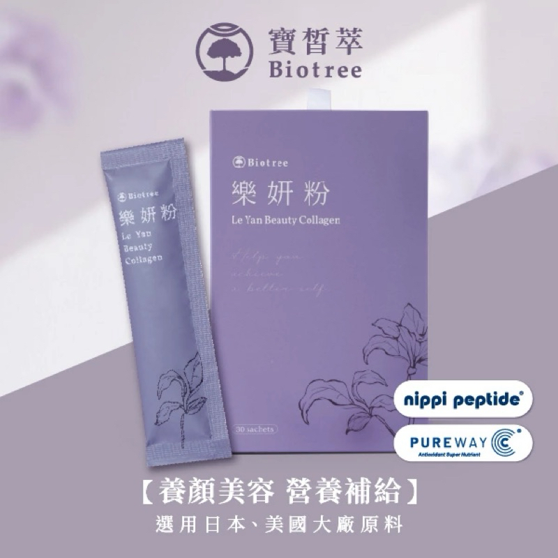 Biotree 寶皙萃-樂妍粉 | 蝦皮購物