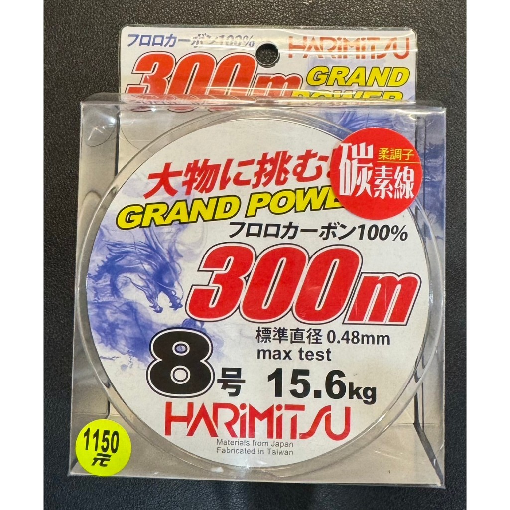 ∞鋍緯釣具網路店∞ 泉宏 HARIMITSU 大物職人專用 300M 碳纖線/卡夢線/碳素線 CP值高！柔調子 大捲卡夢 | 蝦皮購物