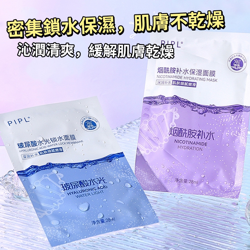 Suke.co 台灣現貨 PIPL 玻尿酸 補水面膜 菸鹼醯胺 亮膚 面膜 保濕 | 蝦皮購物