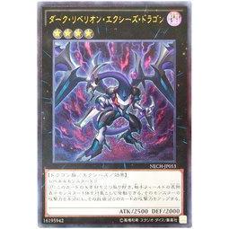 【DCT_緣夢の城】遊戲王 NECH-JP053 黑暗反逆超量龍 浮雕 90-95分 | 蝦皮購物