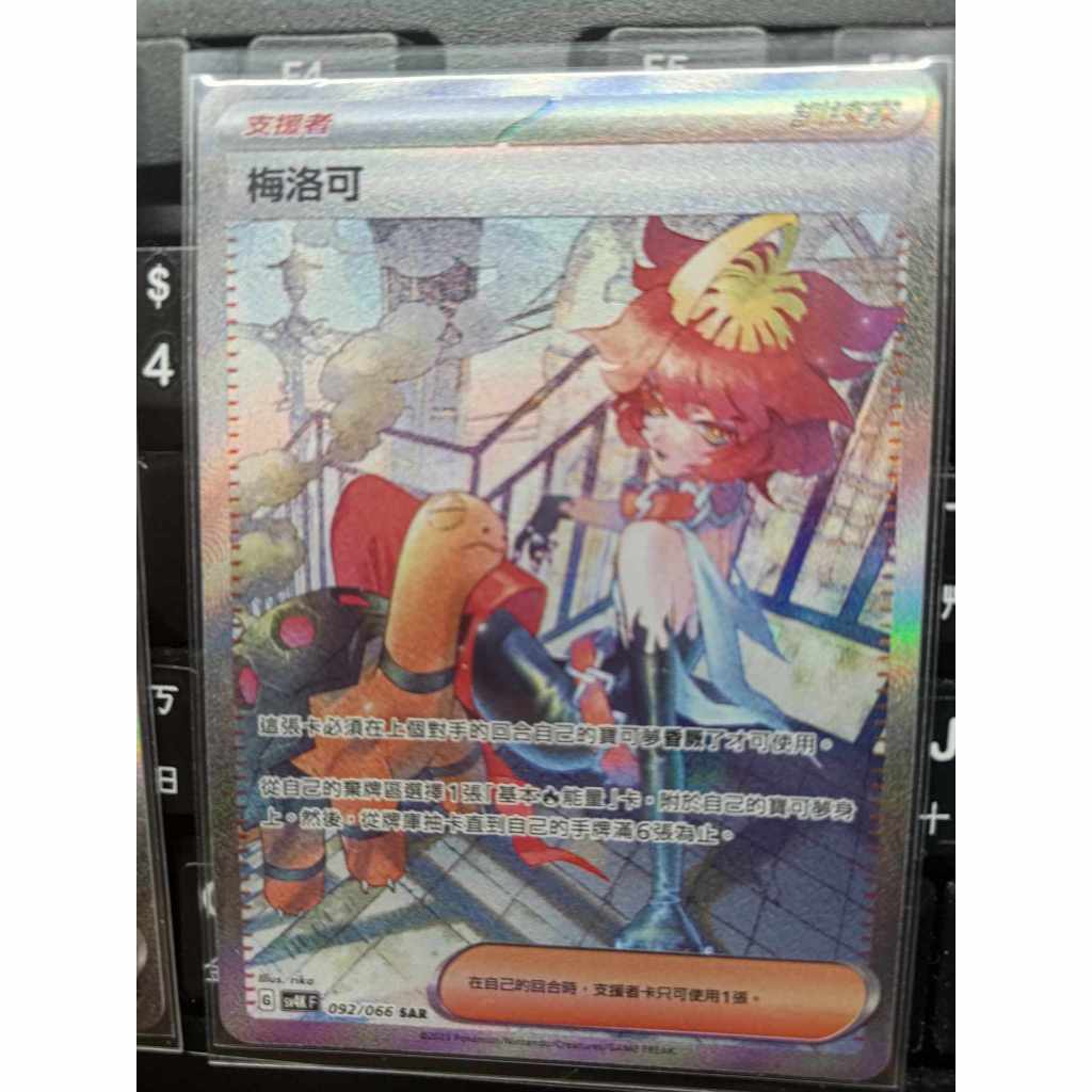 寶可夢古代咆哮 PTCG sv4K F 梅洛可 SAR 092/066 | 蝦皮購物