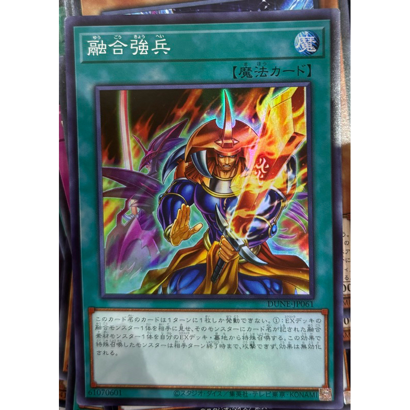 遊戲王 DUNE-JP061 融合強兵 亮面 滿百出貨 | 蝦皮購物