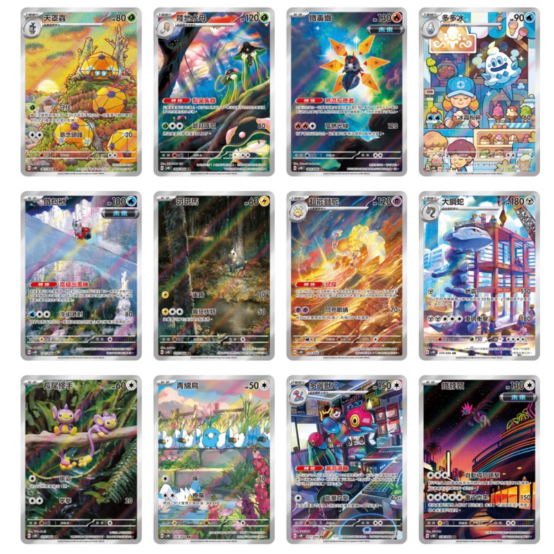 《言葉ptcg》AR天罩蟲 陸地水母 鐵毒蛾 多多冰 鐵包袱 斑斑馬 超能豔鴕 大鋼蛇 長尾怪 青綿鳥 多邊獸Z 鐵脖頸 | 蝦皮購物