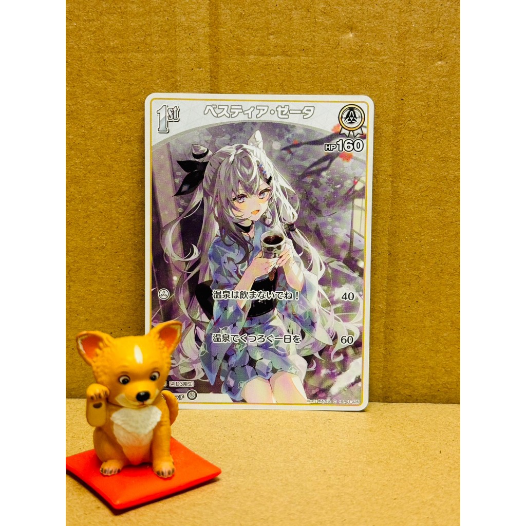 全新現貨 正版 hololive hBP01 C 維斯提亞 澤塔 hBP01-025 收藏卡 卡片 卡牌遊戲 | 蝦皮購物