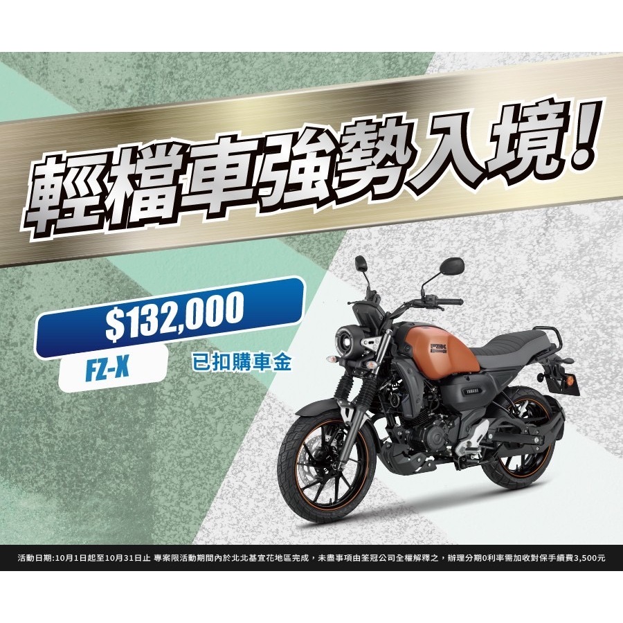 HYM,,『FZ-X』5月專案購 復古 街車 輕擋車 購車金6000元 ABS TCS YAMAHA BLUECORE | 蝦皮購物