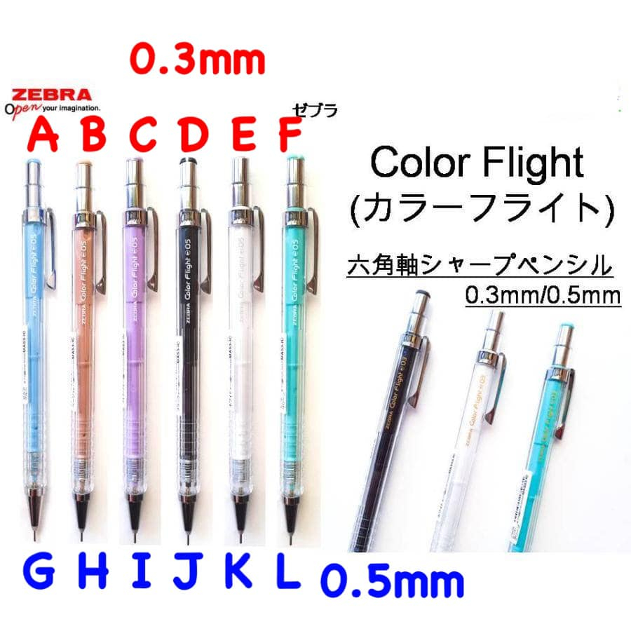 日貨MAMA號 Zebra color flight 數量限定 六角軸 自動鉛筆 0.3mm 日本製 浪漫速成班 | 蝦皮購物