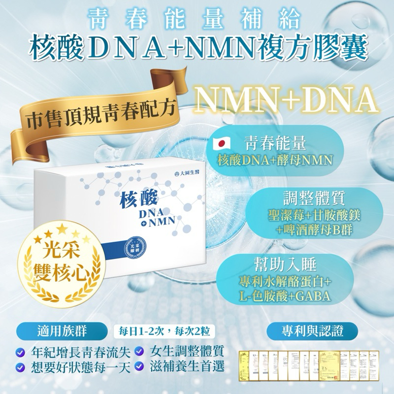 【Dayuan.dr】核酸DNA+NMN動物複方膠囊 | 蝦皮購物