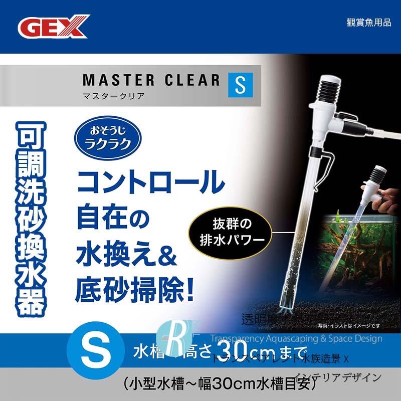 透明度 TRN｜GEX 五味｜可調洗砂換水器｜S｜虹吸管 按壓式洗砂器 | 蝦皮購物
