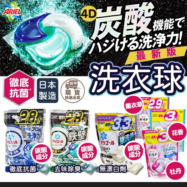 現貨！快速出貨！正品！P&G洗衣球 2023最新款日本P&G 4D洗衣球 洗衣膠球 洗衣服 洗衣 2022年版本 | 蝦皮購物
