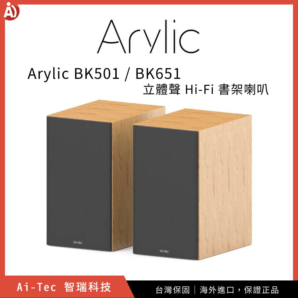 【一年保固】Arylic BK501 / BK651 立體聲 Hi-Fi 書架喇叭 高音質音響 音箱（一對兩顆） | 蝦皮購物