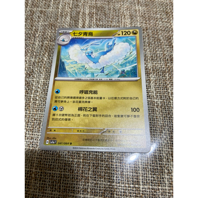 (小熊玩具）寶可夢 中文版 七夕青鳥 sv7a 041/064 U 普卡 | 蝦皮購物