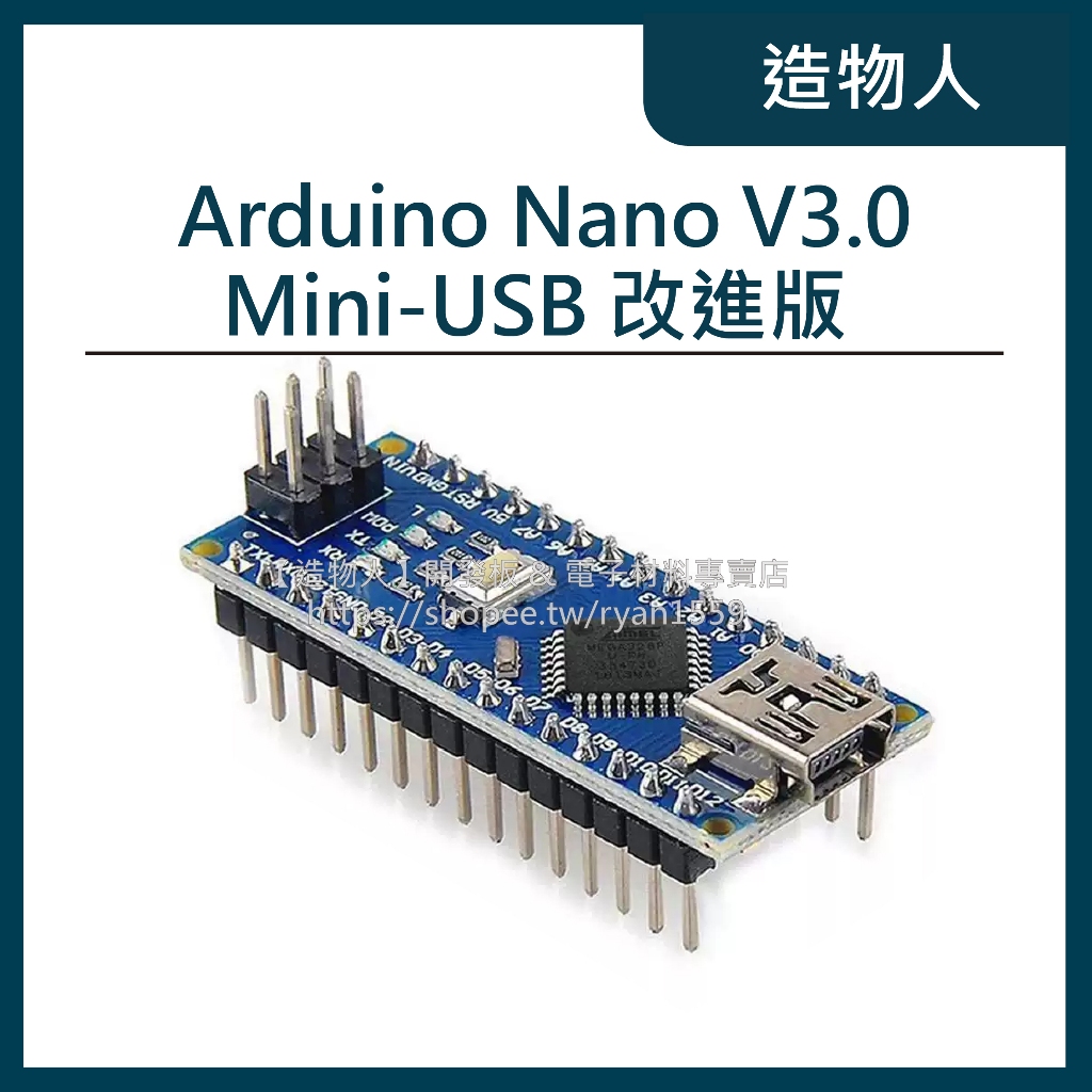 【造物人】《可統編》 Arduino Nano V3 0 Mini Usb改進版 Atmega328p 開發板 相容版 蝦皮購物