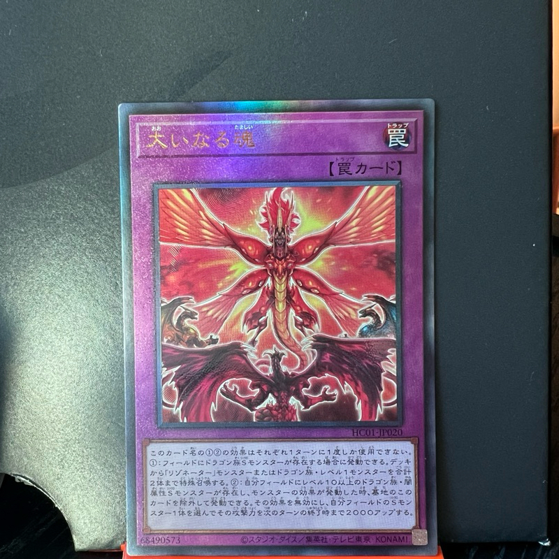 【一鳴卡舖】 遊戲王 日紙卡背微白邊 (HC01-JP020) 偉大之魂/半鑽/浮雕/亮面 | 蝦皮購物